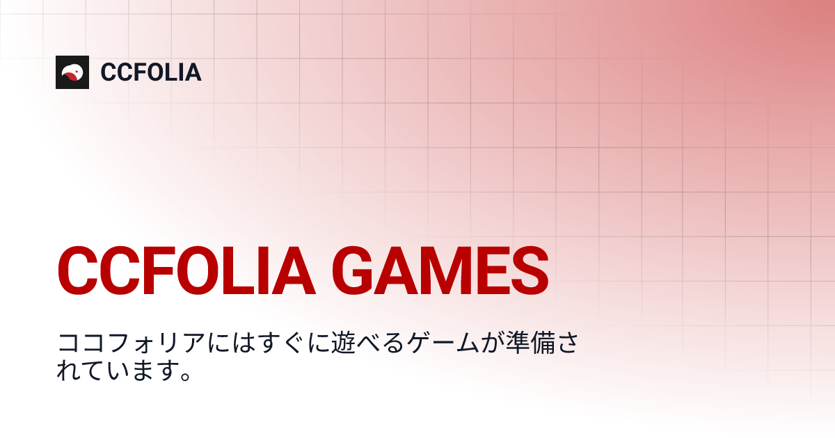 CCFOLIA GAMES | CCFOLIA
